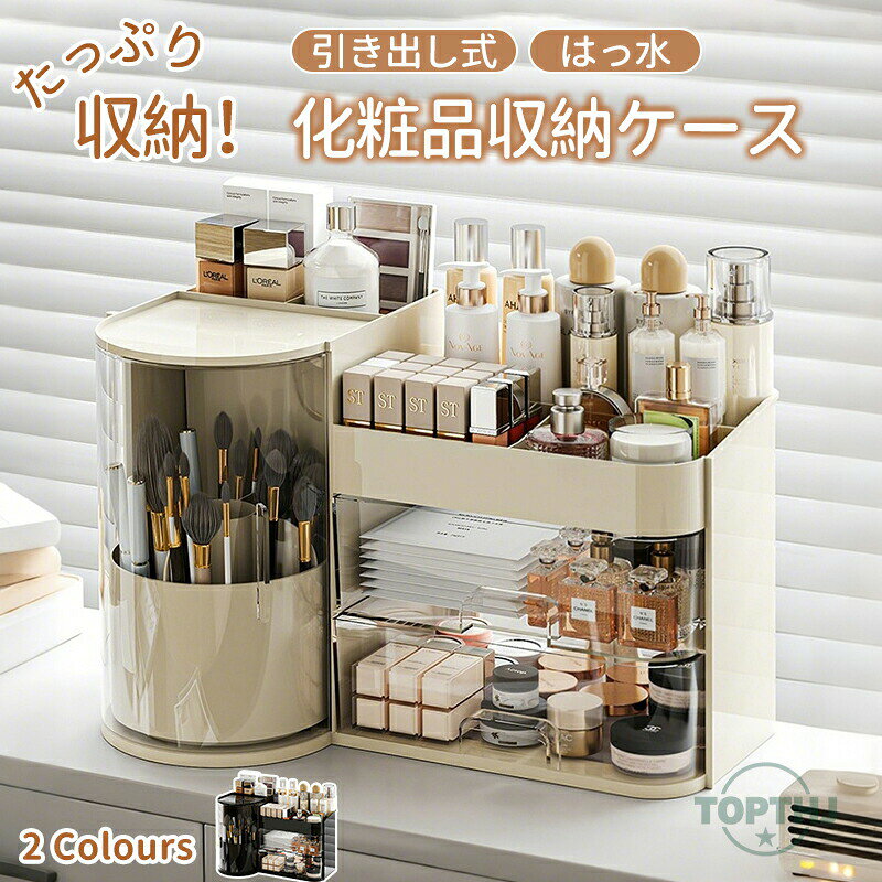 メーカー希望小売価格はメーカーカタログに基づいて掲載しています【商品説明】メイクボックス コスメボックス 大容量 化粧品 収納 ケース クリア 引き出し 透明 化粧品収納ボックス コスメ収納 メイクケース コスメボックス アクリル 持ち運び...