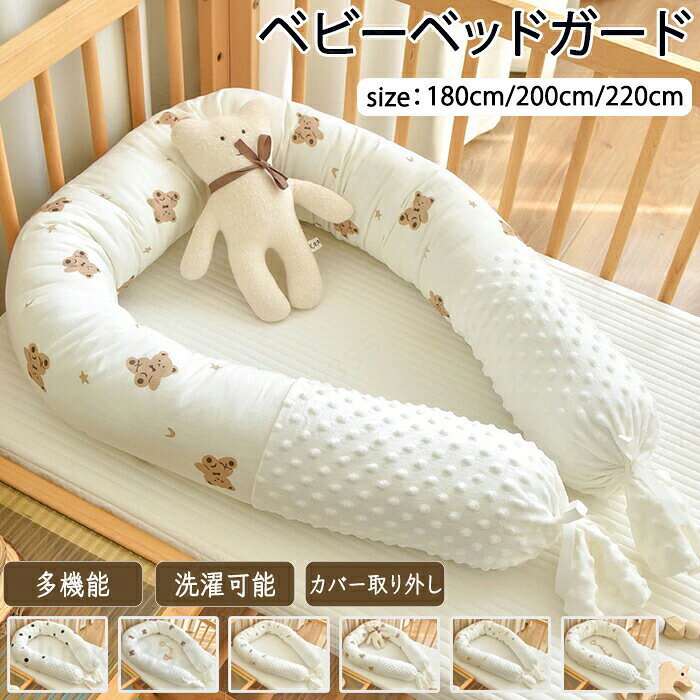 商品情報サイズ：縦：13cm. 横：180cm/200cm/220cm の3種類から選べます。素材：綿・フランネル【赤ちゃんの頭・身体を守ります】赤ちゃんの大切な頭・身体を守ります。コロコロ転がったりする赤ちゃんは色んなところにぶつかる可能...
