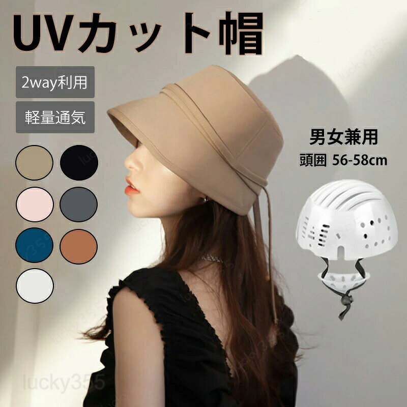 商品情報商品名：ハット型ヘルメット 帽子型ヘルメット UVカット帽 UV日よけ帽子 自転車ヘルメット 防災ヘルメット UVカット紫外線 蒸れない 通気性抜群 日よけ おしゃれ 軽量 あご紐付き おしゃれ 防災 安全 遮光 あごひも付き しゃ...