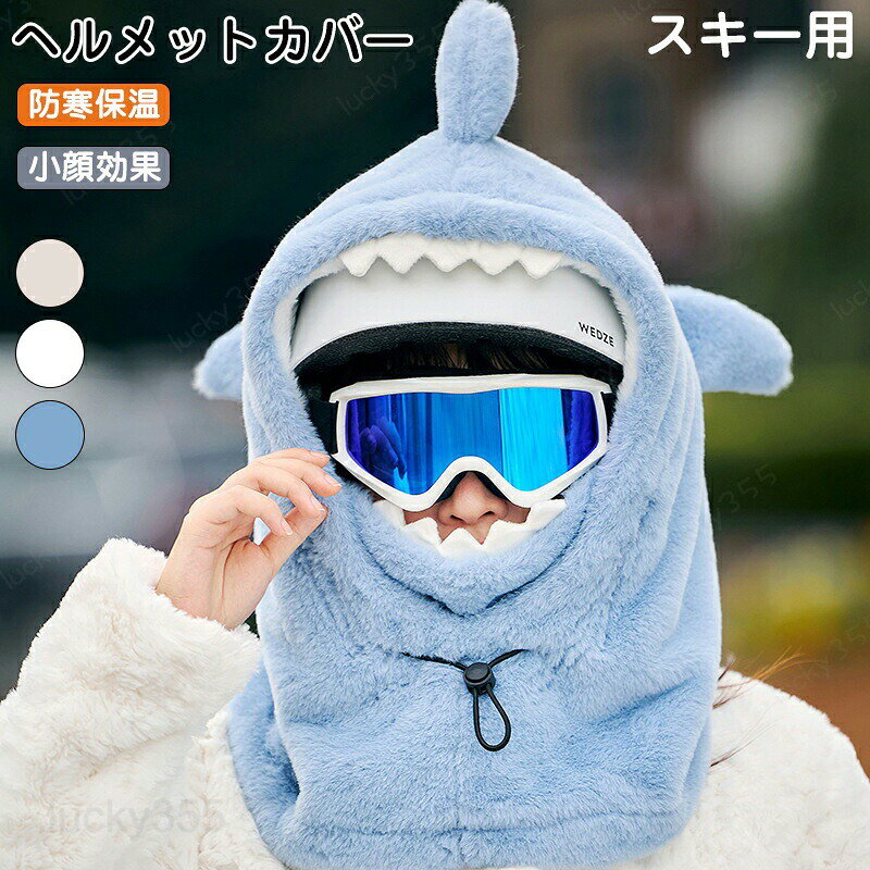 商品情報商品名：ヘルメット カバー セット内容：商品本体のみ生産国：中国（日本人スタッフによる安心の検品体制）購入前のご注意※商品写真はできる限り実物と近づけるようにしておりますが、お使いのモニター設定、お部屋の照明等により実際の商品と色味...