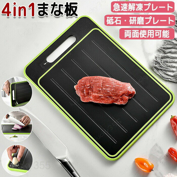 商品情報サイズ：2サイズです。画像参照下さい。素材：アルミニウム合金・ポリプロピレン・ゴムセット内容：商品本体のみ生産国：中国（日本人スタッフによる安心の検品体制）【4in1で多機能】急速解凍・研磨プレート・砥石・まな板と4役で様々なシーン...