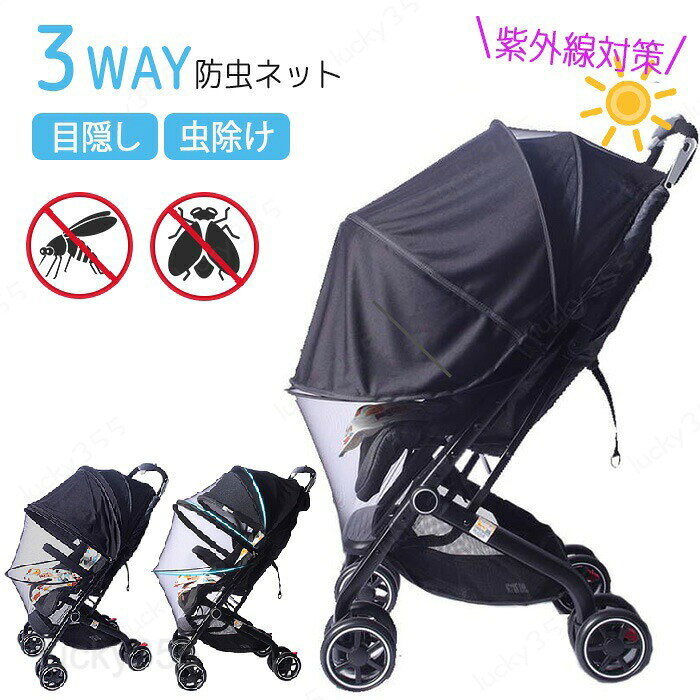 商品情報サイズ：画像をご参照ください素材：高密度メッシュ商品内容：商品本体、メッシュ袋*1【360度虫から守る】360度害虫から赤ちゃんを守ります。【メッシュ素材】メッシュ素材で通気性抜群。外の空気も感じられます。【日差しよけ・虫除け】虫除...