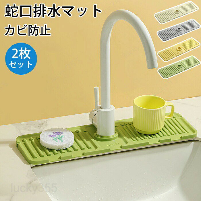 商品情報カラー：ベージュ、グリーン、イエロー、グレーサイズ：44.5*14*1.6cm素材：シリコン商品内容：商品本体のみ【蛇口シリコンドレインパッド】高品質で環境に優しいシリコン素材を使用し、型崩れしにくく、耐久性に優れています。背面補強...