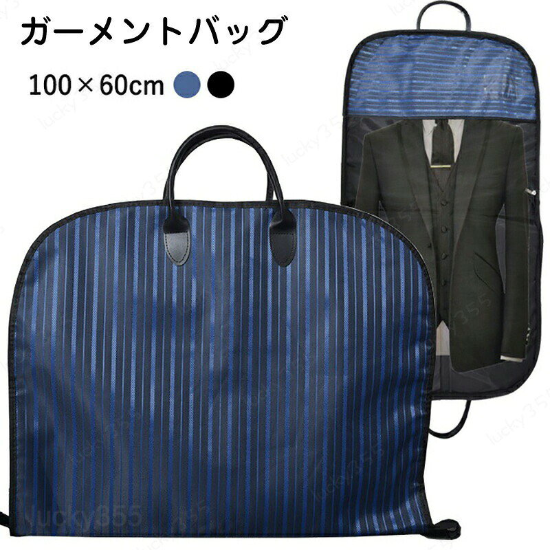 商品情報カラー：ブラック、ブルー素材：表：オックスフォード裏：ポリエステル持ち手：PUレザーサイズ：約100*60cmセット内容：商品本体のみ生産国：中国（日本人スタッフによる安心の検品体制）前にポケット付きで、ネクタイやベルト・カッターシ...