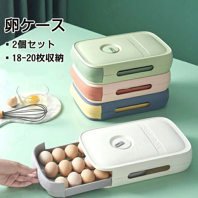 商品情報サイズ：約32*21*7.8cmカラー：ブルー、グリーン、ピンク、ホワイト素材：PP（プラスチック）生産国：中国（日本人スタッフによる安心の検品体制）●冷蔵庫での保存にとても適しており、購入した卵をしっかり保存できます。●冷蔵庫内を...