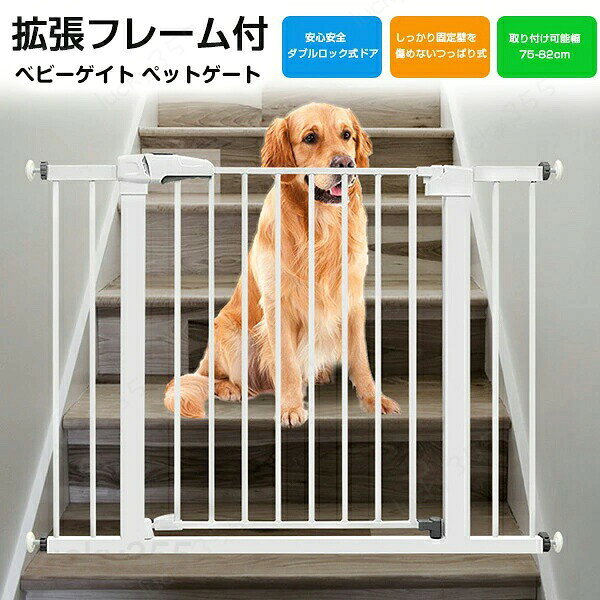 商品情報商品名：ベビーゲート商品：本体、拡張パーツ7cm/拡張パーツ14cm/拡張パーツ21cm素材:スチール、ABSサイズ：本体：約750?820×760×40（mm）柵間隔：約7cm重量：本体：約4.8kg拡張パーツ7cm：約0.8kg...