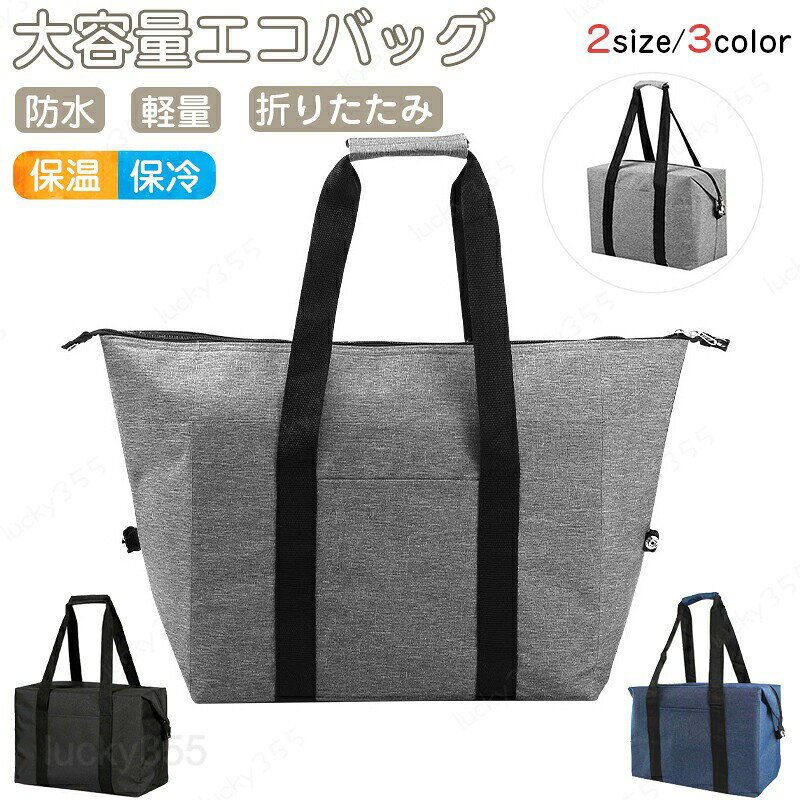商品情報商品名：エコバッグカラー：ブラック・ネイビー・グレー素材：オックスフォードセット内容：商品本体のみ生産国：中国（日本人スタッフによる安心の検品体制）◆長めの持ち手で肩にかけても使用できます◆軽くて折り畳めるので持ち運びに便利◆オック...