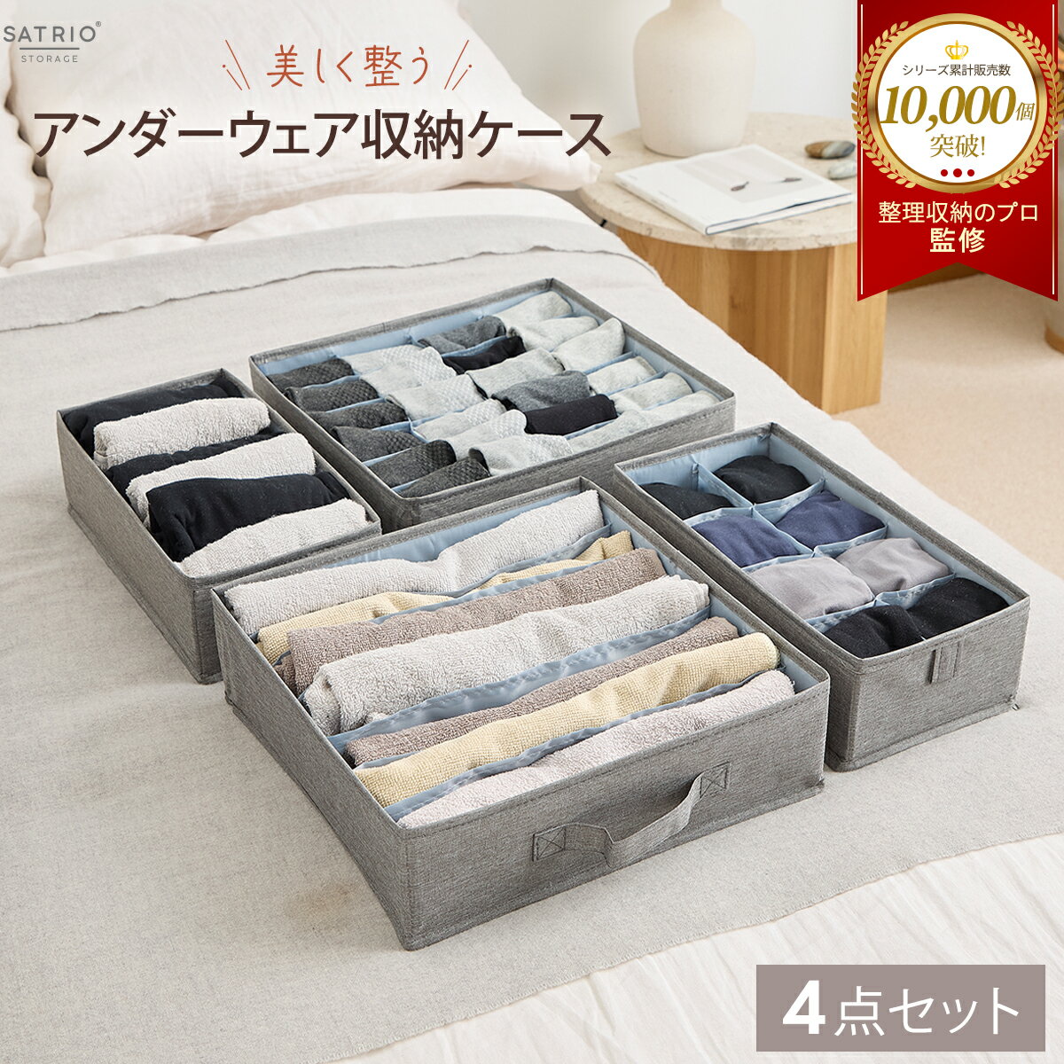 ≪商品の特徴≫ 【整理収納のプロ推薦 】Satrioボックス型下着収納ケース4点セット。多機能、大容量の45マス！ 【仕切り付きでスッキリ収納】ごちゃごちゃしがちな引き出しの下着類をスッキリ収納。引出しを開けるのが楽しみになります♪ 【PP...