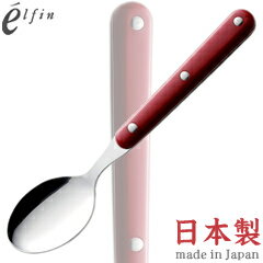 【商品詳細】 サイズ：約196mm 材質：本体／ステンレス、ハンドル／ABS樹脂 原産国：日本製 【商品一覧】 ビストロ　レッド　デザートナイフ ビストロ　レッド　デザートフォーク ビストロ　レッド　デザートスプーン ビストロ　レッド　ティ...