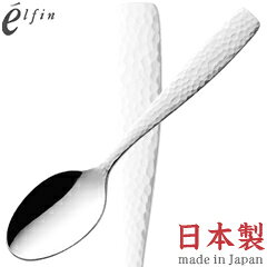 【商品詳細】 サイズ：約140mm 材質：18-8ステンレス 備考：食洗機対応 原産国：日本製 【商品一覧】 匠美 デザートスプーン 匠美 デザートフォーク 匠美 ティースプーン 匠美 ケーキフォーク 匠美 コーヒースプーン 匠美 ヒメフォ...