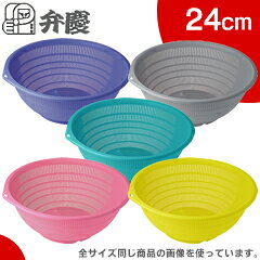 【特徴】 ●衝撃に強く、軽くて扱いやすい。 ●金型の作りが違うので、目詰まりしにくくなっています。 ●野菜・魚・肉・その他等、食材を色別に使える5色展開。 【商品詳細】 内径×高さ：約240×110mm 容量：約1.5升（※容量の70％以下...