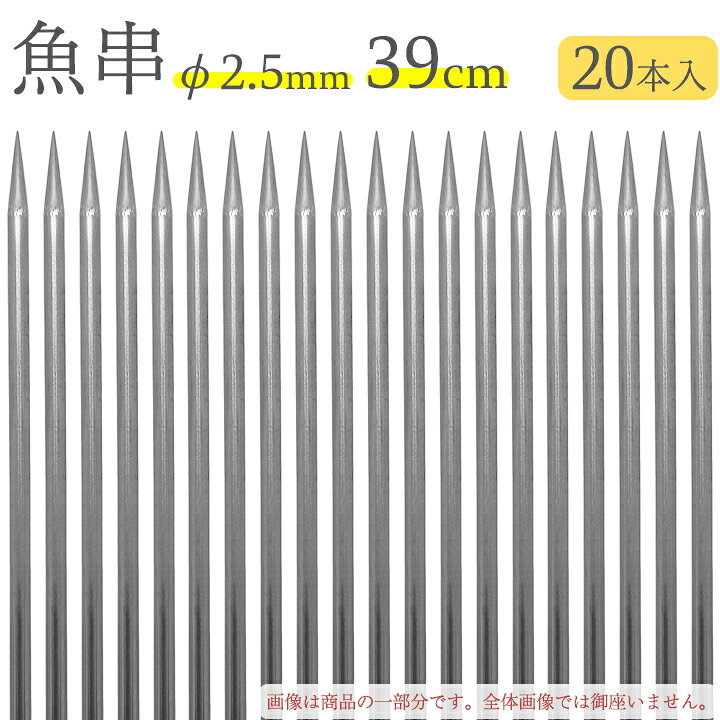 【商品詳細】 径：約2.5mm 全長：約390mm 材質：18-8ステンレス（SUS304） 赤川器物製作所 一覧 赤川器物製作所の商品一覧　