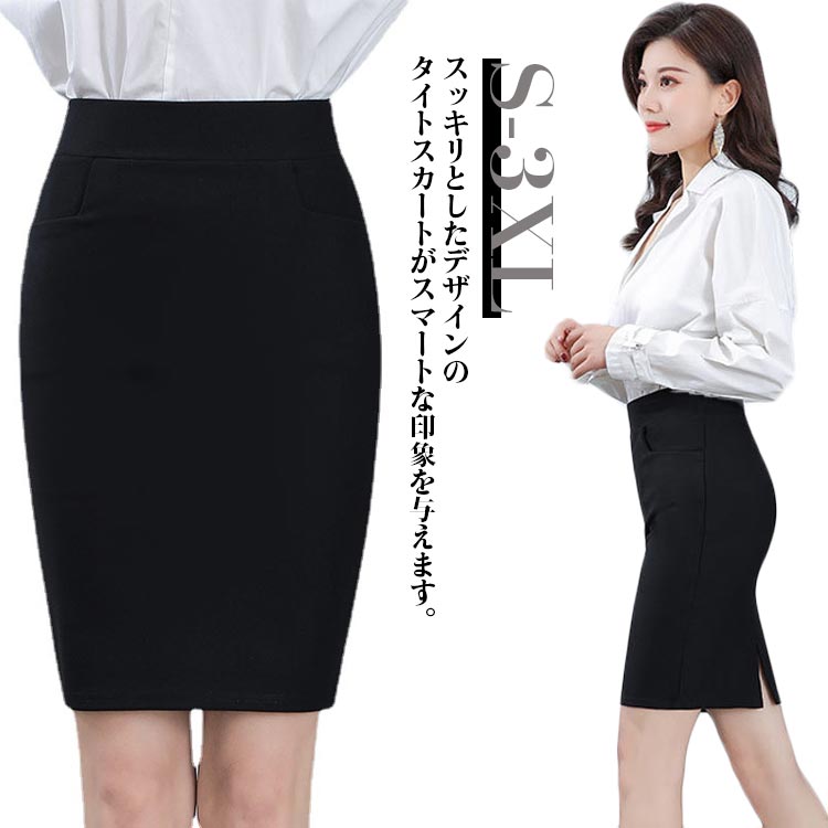 商品説明 ・スッキリとしたデザインのタイトスカートがスマートな印象を与えます。　　 ・ストレッチ素材を使用しており、動きやすさを実現。　　　 ・ウエストゴム入り。　 ・便利なサイドポケット付き。　　 ・バックスリット入りで足さばきも◎　　 ...