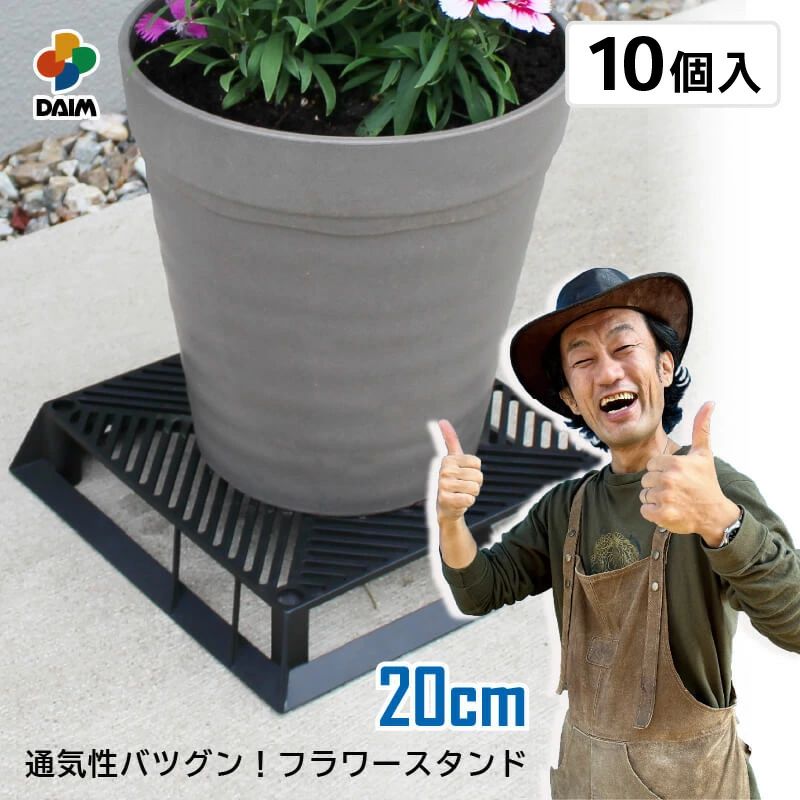 【カーメン君×daim コラボ】めっちゃ使える！ 四角いフラワースタンド 通気性・排水性 バツグン！ナメクジ対策にも！ 創業60年の坂井市のパイプメーカーが自信を持ってお届けする園芸商品です。 お庭に緑と癒しの空間を。 園芸系ユーチューバー...