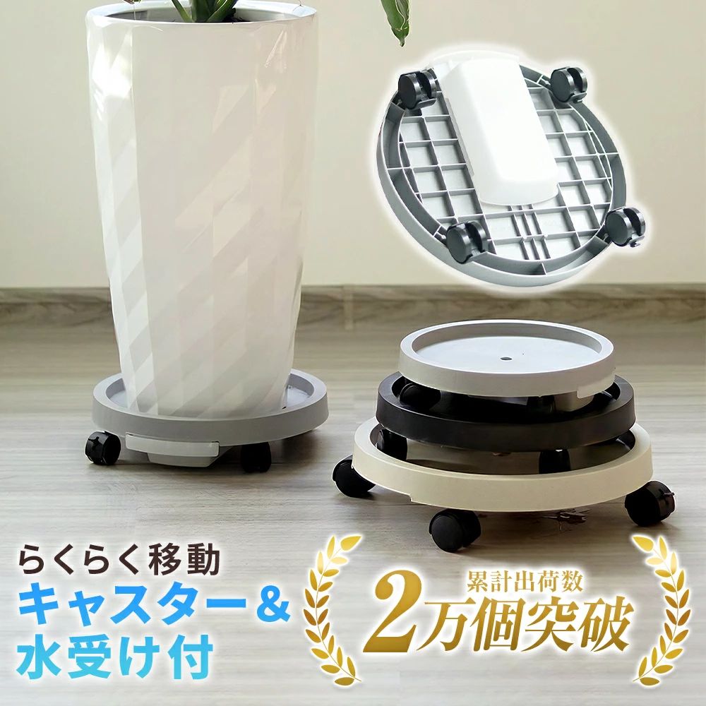 メーカー希望小売価格はメーカーカタログに基づいて掲載しています 【商品詳細】 商品名 ： ASMILEプランタースタンド セット内容 ： 植木鉢台×1点、固定キャスター×2点、自在キャスター×2点、貯水トレイ×1点 仕様詳細 ： カラー：ア...