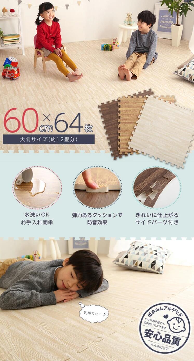 【商品について】 サイドパーツ付き！ナチュラルな木目調ジョイントマット 64枚セット(大判60cm）安心の低ホルムアルデヒド、防音、保温【Fein-ファイン-】 ■サイズ： 外寸(1枚当たり)：(約)幅61cmx奥行き61cmx厚み1cmサ...