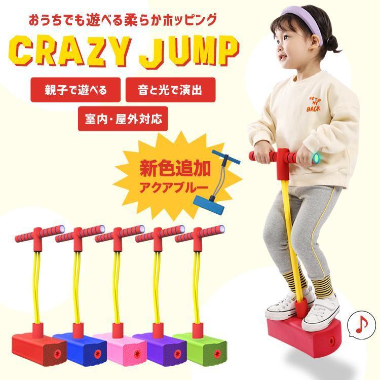 ■商品名ホッピングジャンプ ホッピング おもちゃ 子供 室内 バランスホッピング 跳ねる おもちゃ 知育玩具 6歳 女の子 男の子 小学生 成長促進 室内遊具 室外 おもちゃ■商品説明ジャンプするたびピュッピュという音で楽しい演出！安全無害...