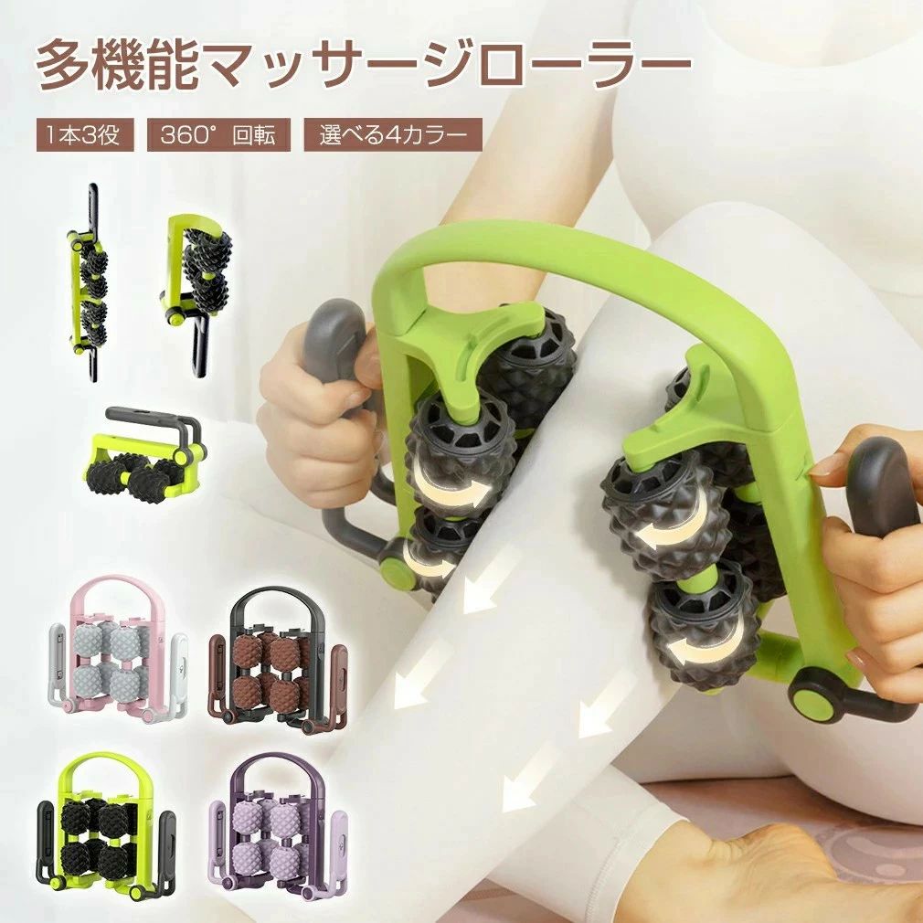 商品名マッサージローラー カラーピンク、グリーン、パープル、ブラック サイズ約25.0×10.5×23.5cm 素材PP、TRP 重さ約0.8kg
