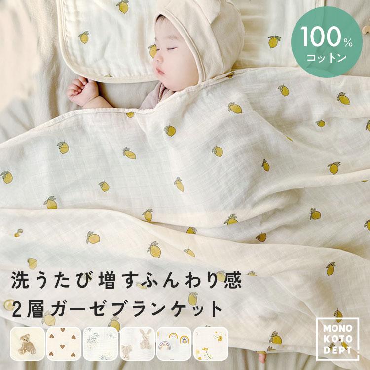 ■商品名ガーゼケット 2重 ベビー 赤ちゃん ガーゼタオル ガーゼブランケット ガーゼ 夏用 ブランケット ベビーケット 出産祝い ギフト 女の子 男の子 退院 春 夏 秋 バスタオル やわらか 正方形 子ども 寝具 新生児 綿100 おく...