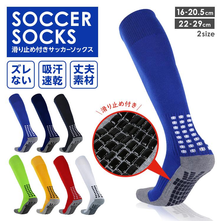 ■商品名サッカー ソックス 靴下 ジュニア 膝上 フットサル ロング 大人 メンズ レディース ブルー ネイビー イエロー ライム ホワイト レッド ブラック 1足■カラーブルー / ネイビー / ブラック / ホワイト / ライム / イ...