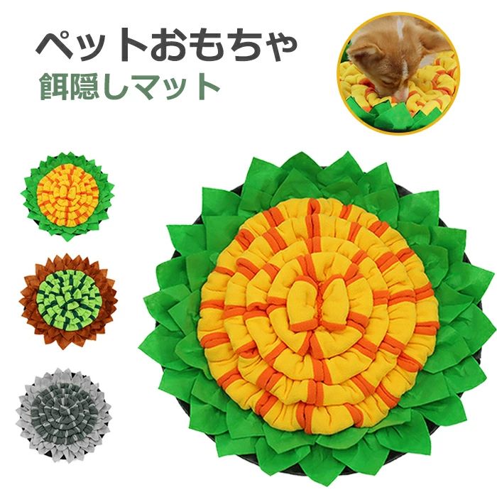 商品名：餌入れおもちゃ 餌隠しマット カラー：イエロー、グリー、グリーン 素材：ポリエステル、オックスフォード サイズ：50*50cm 適正犬種：中、小型犬 重量：約355g 生産国：中国 収納便利 底に収納バグが付いています。 バックルで...