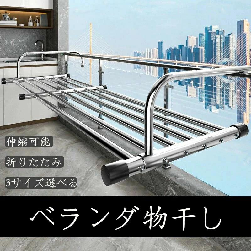 商品情報 素材&サイズ 素材:耐傷性、耐高温性、優れた仕上がり、耐久性、防水性、防錆性。 サイズ : 伸縮可能68-120cm 多機能 使い勝手の高品質のステンレス鋼素材の物干しです。手すりがある場所に固定するだけで工事不要、 屋内でも屋外...