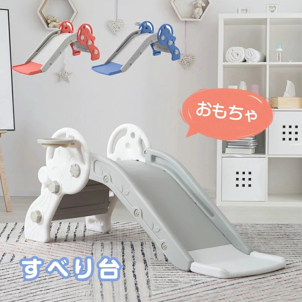 商品情報 【商品名】 滑り台 すべり台 軽量設計 幼児用滑り台とバスケットゴール 室内 屋内 家庭用 コンパクト 簡単組み立て 安心安全 エコ素材 室内遊具 おもちゃ スウィング キッズ 子供 子供用 誕生日 クリスマスプレゼント 遊具 コ...