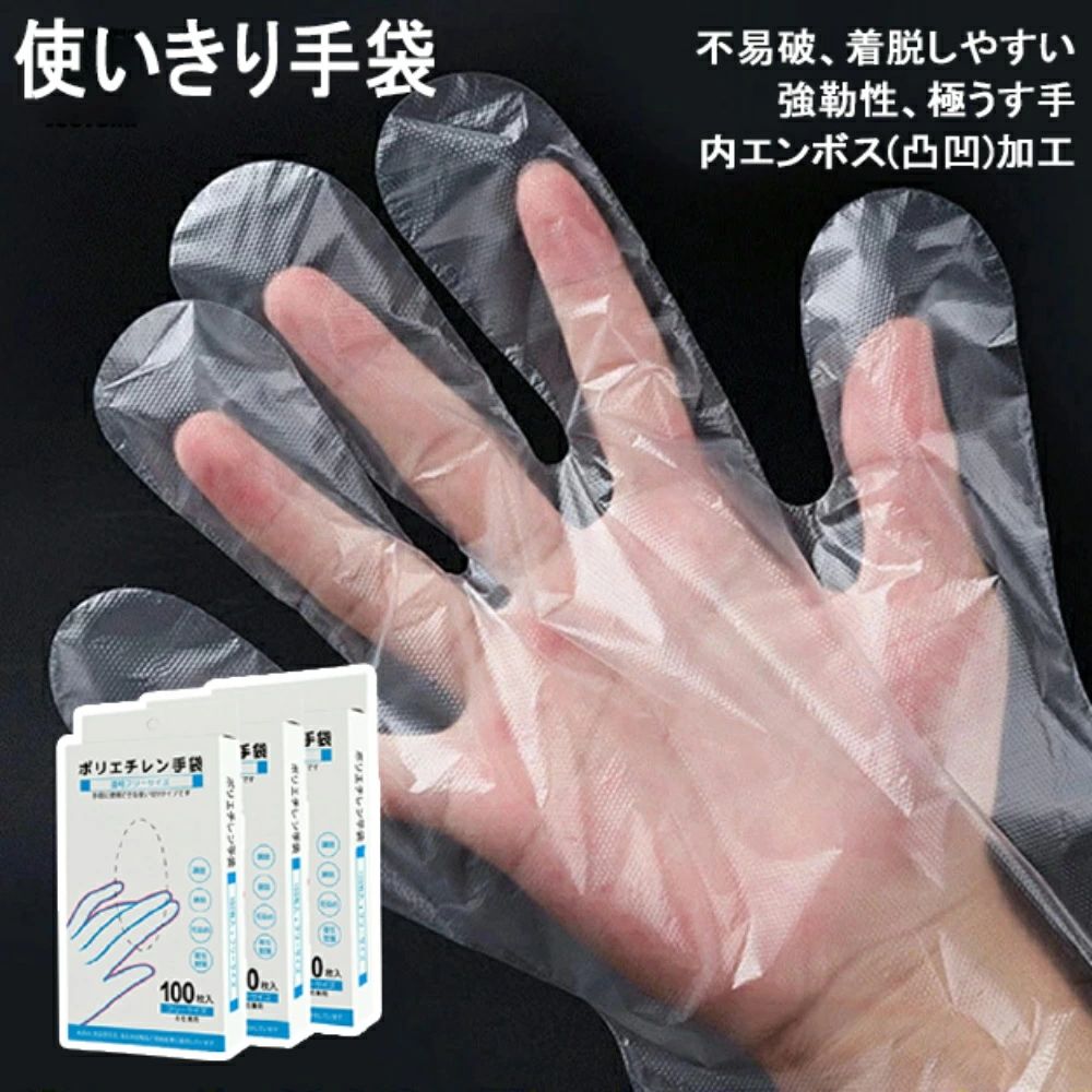 使いきり手袋 ポリエチレン 極うす手 100枚 粉なし 料理 掃除用 透明 防水防油 内エンボス(凸凹)加工 ビニール手袋 食品加工用 送料無料 食品衛生法適合使いきり手袋 100枚 料理 掃除用 透明 防水防油 食品衛生法適合5商品情報商...