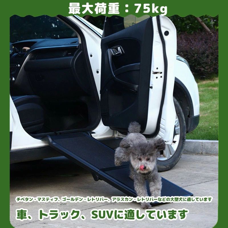 ? 強力な耐荷重性： スロープ 犬 スロープ フレームは頑丈な素材で作られており、ペダルは耐荷重性に優れた強力なパネルで作られています。数ポンドの子猫でも、数十ポンドの大型犬でも、はしごは変形や倒れなどの問題なく、上り下り時に安定したサポー...