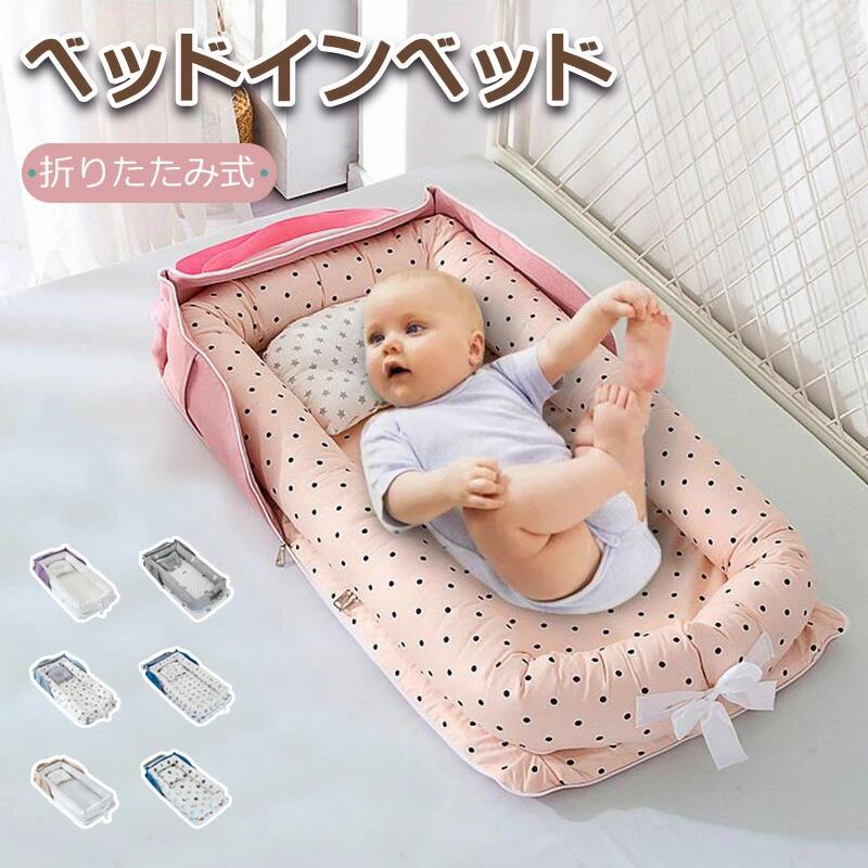 【保育士が監修】Rozally ベッドインベッド が販売開始赤ちゃん と 添い寝 をする時に 寝返り防止 機能がある ベッドインベッド が欲しい…というお客様の声から生まれた 持ち運び 可能なベットインベット。ベビーベッド の中で使用して、...