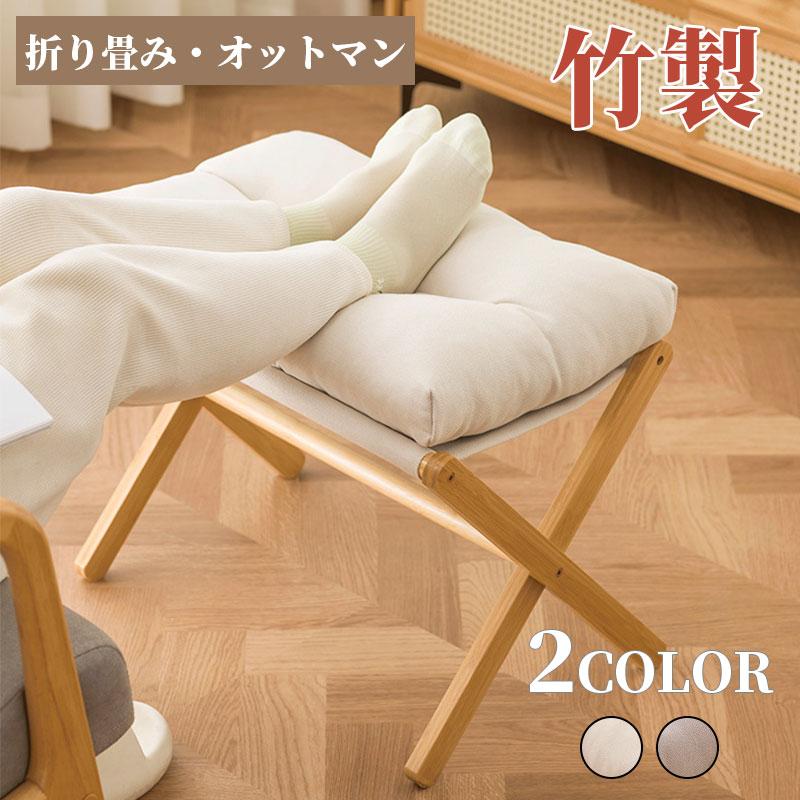 【取り外し可能】オットマン竹製の表面は、取り外し可能な肌に優しい布カバーを採用しているため、お手入れも簡単です、オットマンの座面には高密度?高反発のスポンジを使用しており、とても柔らかく長持ちします。座っても足をリラックスさせても、とても快...