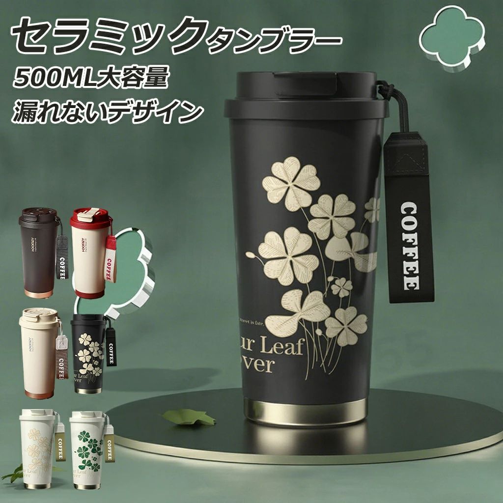 商品情報 商品名 タンブラー 商品番号 y218 カラー 6色 商品仕様 サイズ：約6.5×19cm 本体素材：セラミックコーティング 容量：500ml 商品詳細 ◆ 業界初！セラミック内胆 × デュアルドリンクデザイン ◆ コーヒーの苦味...