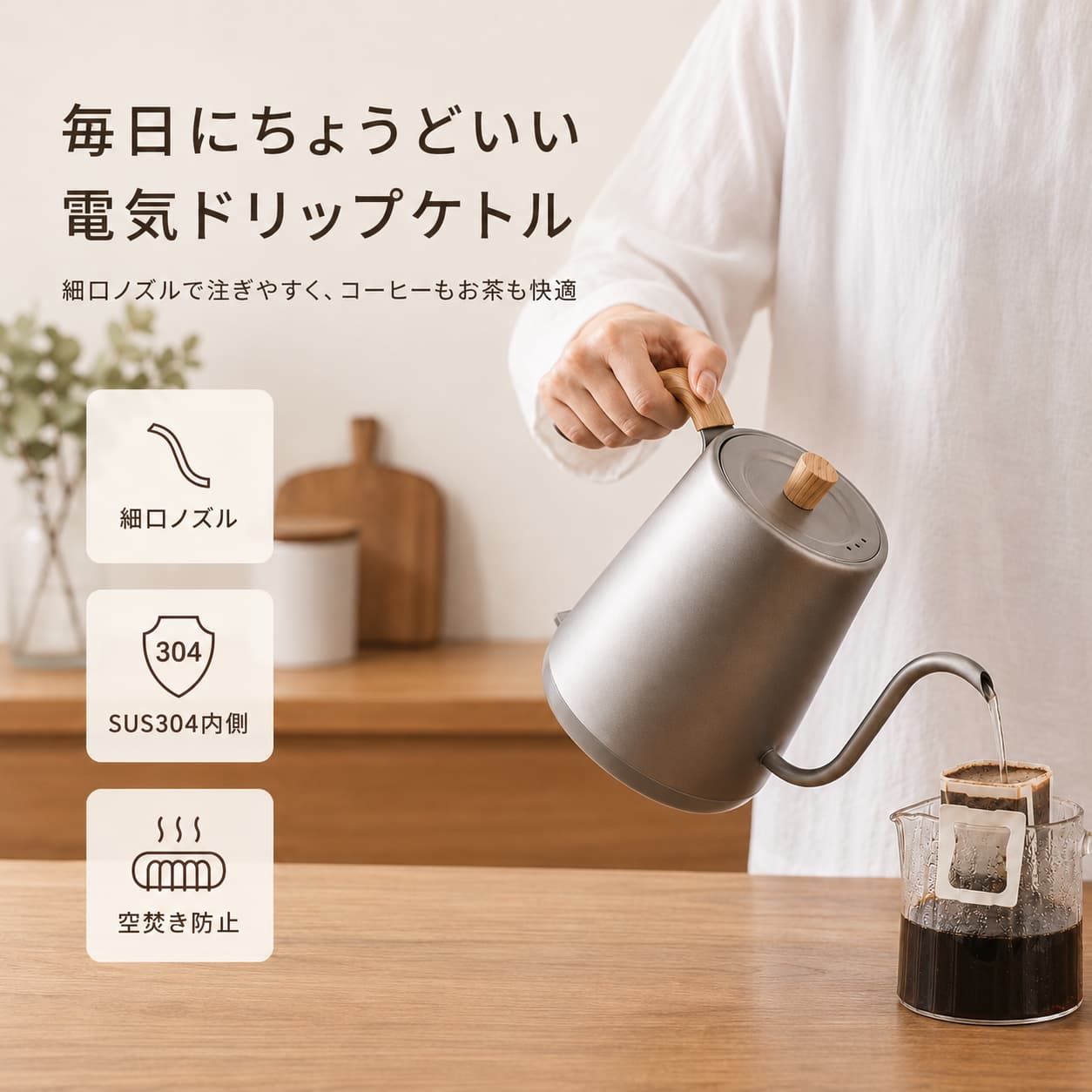 商品情報 商品名：電気ケトル 容量：800ml（0.8L） 素材：ステンレス タイプ：細口 / スリムノズル / ドリップケトル 仕様：温度調整 / 自動電源オフ / 360度回転ベース / ボタン式 / 底部加熱 / 単層 用途：1～2人...