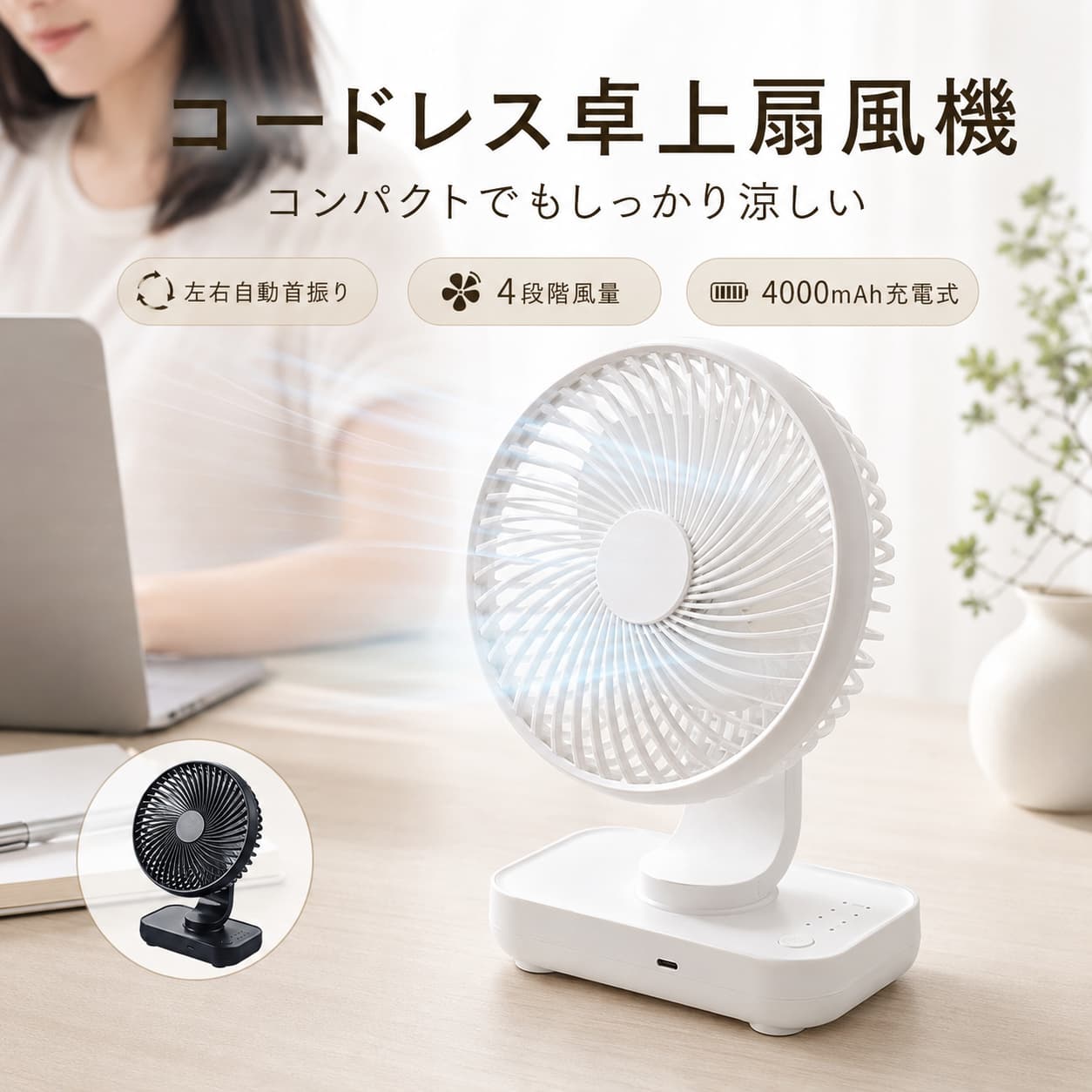 関連キーワード 卓上扇風機 ミニ扇風機 充電式扇風機 小型扇風機 首振り扇風機 静音扇風機 USB扇風機 USB充電式扇風機 コードレス扇風機 デスクファン 卓上ファン ミニファン USBファン 充電式ファン コードレスファン 小型ファン ...