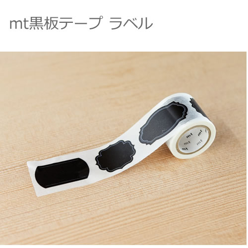 　商品名 カモ井加工紙 mt黒板テープ ラベル 　商品番号 　mt0129 　サイズ 35mm×5m 　ご使用上の注意 　（メーカーより）　 　 ［おことわり］ 繊細な線画イラストをそのままモチーフにしているため、 絵柄に‘かすれ’が見られ...