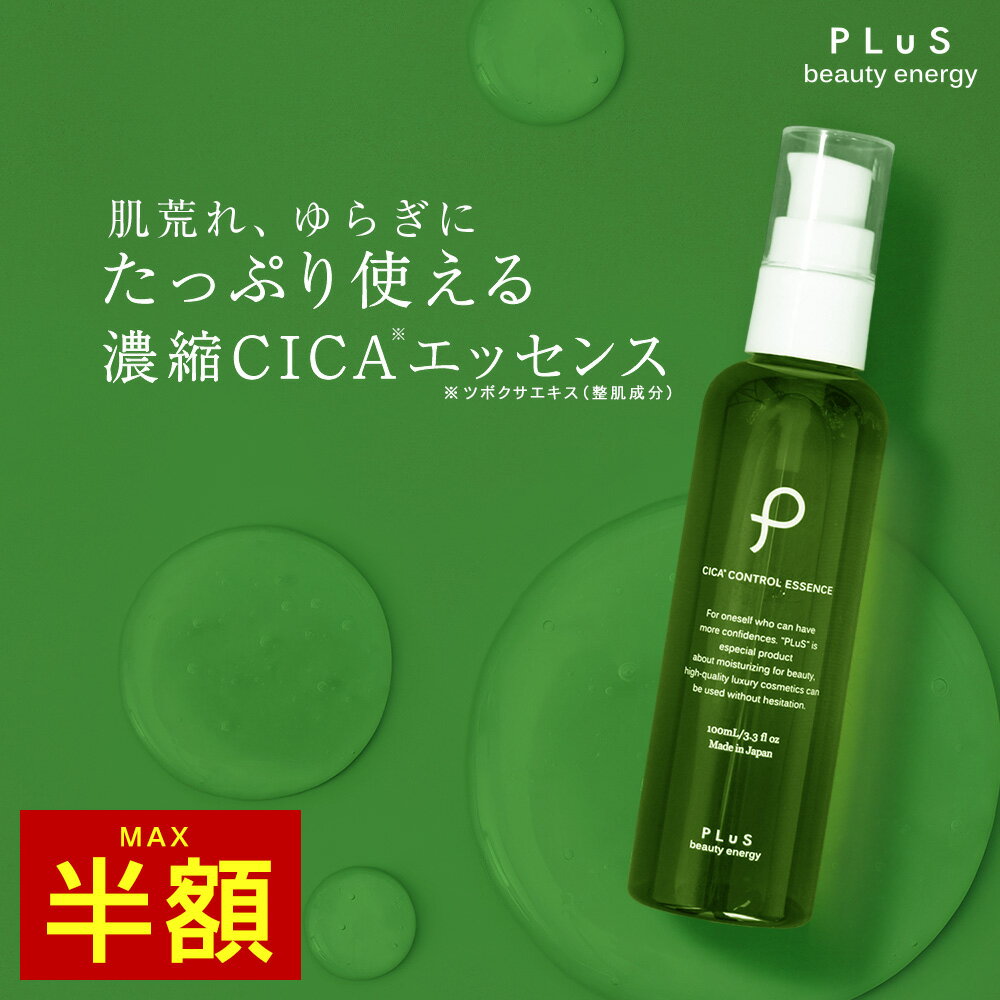 メーカー希望小売価格はメーカーカタログに基づいて掲載しています■ 商品名 PLuS ／プリュ CICA コントロールエッセンス（100ml） ■ 販売名 プリュ コントロールエッセンス ■ 内容量 100ml ■ パッケージサイズ (約)3...