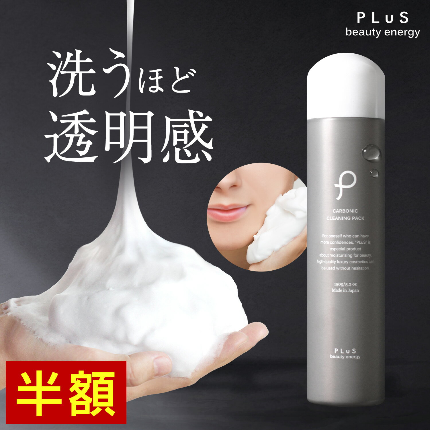 メーカー希望小売価格はメーカーカタログに基づいて掲載しています 2021年 楽天年間ベストコスメ スキンケア部門 洗顔料部門2位受賞！ 【炭酸もっちり泡洗顔パック】 沖縄産クレイと炭酸を配合したクセになる濃密泡。 毛穴の黒ずみ・クスミ・乾燥...