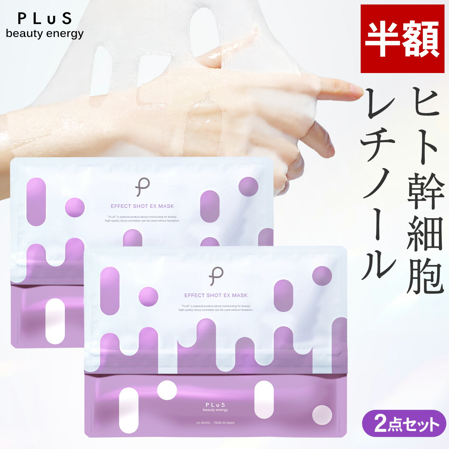 メーカー希望小売価格はメーカーカタログに基づいて掲載しています 【約100,000件のレビューを元に誕生】 「ヒト幹細胞エクソソーム*1 × レチノール*2」のWパワーで、ハリとツヤをしっかりチャージ！ 100,000件のリアルなレビューを...