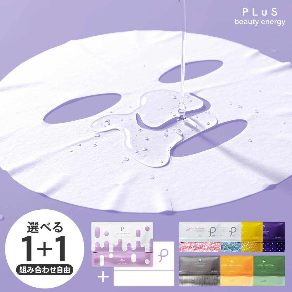 メーカー希望小売価格はメーカーカタログに基づいて掲載しています■ 商品名 PLuS ／ プリュ シートマスク2点セット ■ セット内容 ▼1点目▼ ・プリュ エフェクトショット EXマスク（30枚入） ▼2点目：下記商品より選択▼ ・プリュ...