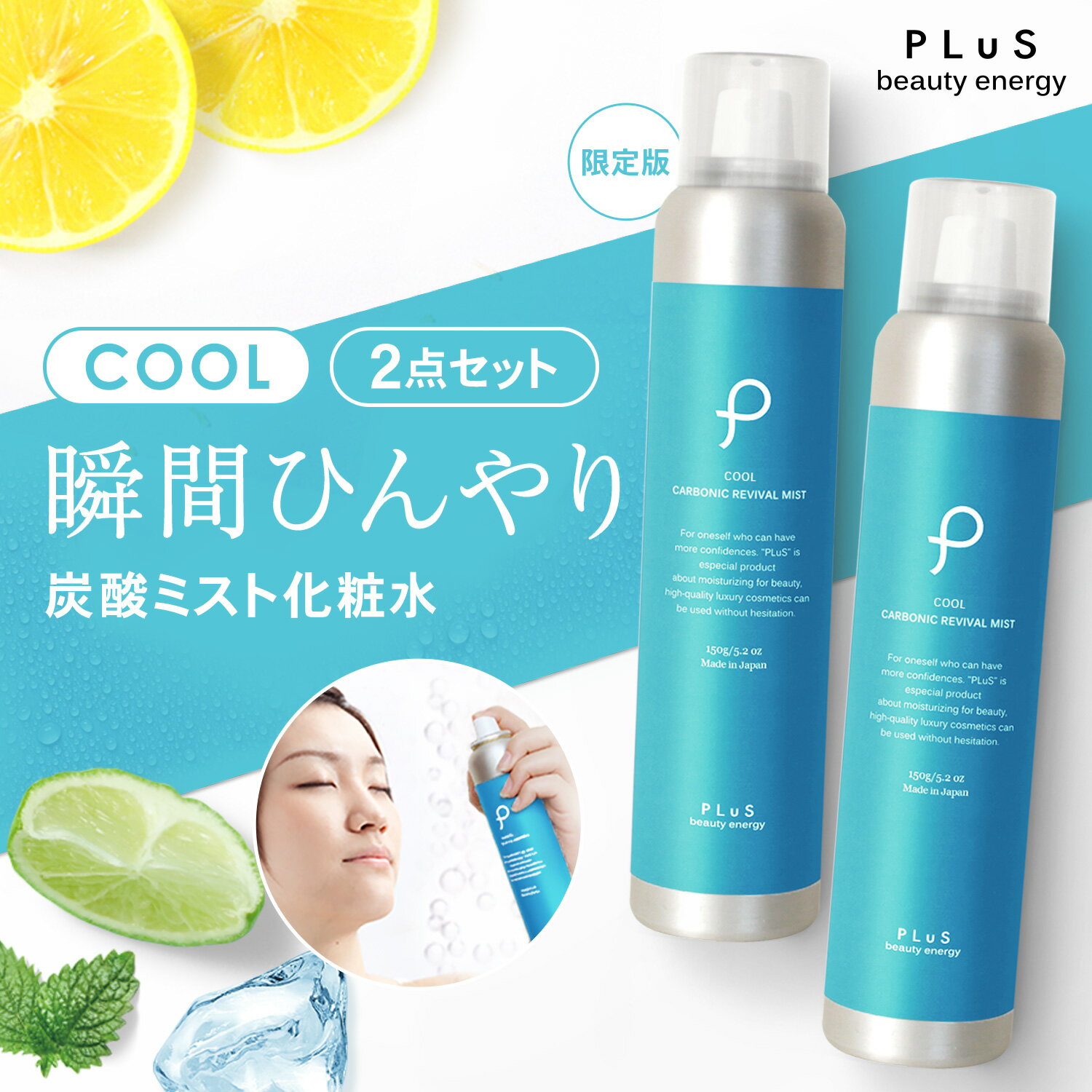メーカー希望小売価格はメーカーカタログに基づいて掲載しています 【肌イキイキ 高濃度炭酸100％ミスト】 ヨーロッパ炭酸泉の10倍以上もの炭酸を抽入した高濃度炭酸ミスト化粧水から、夏に嬉しい冷感COOLタイプが限定登場。 シトラスミントの香...