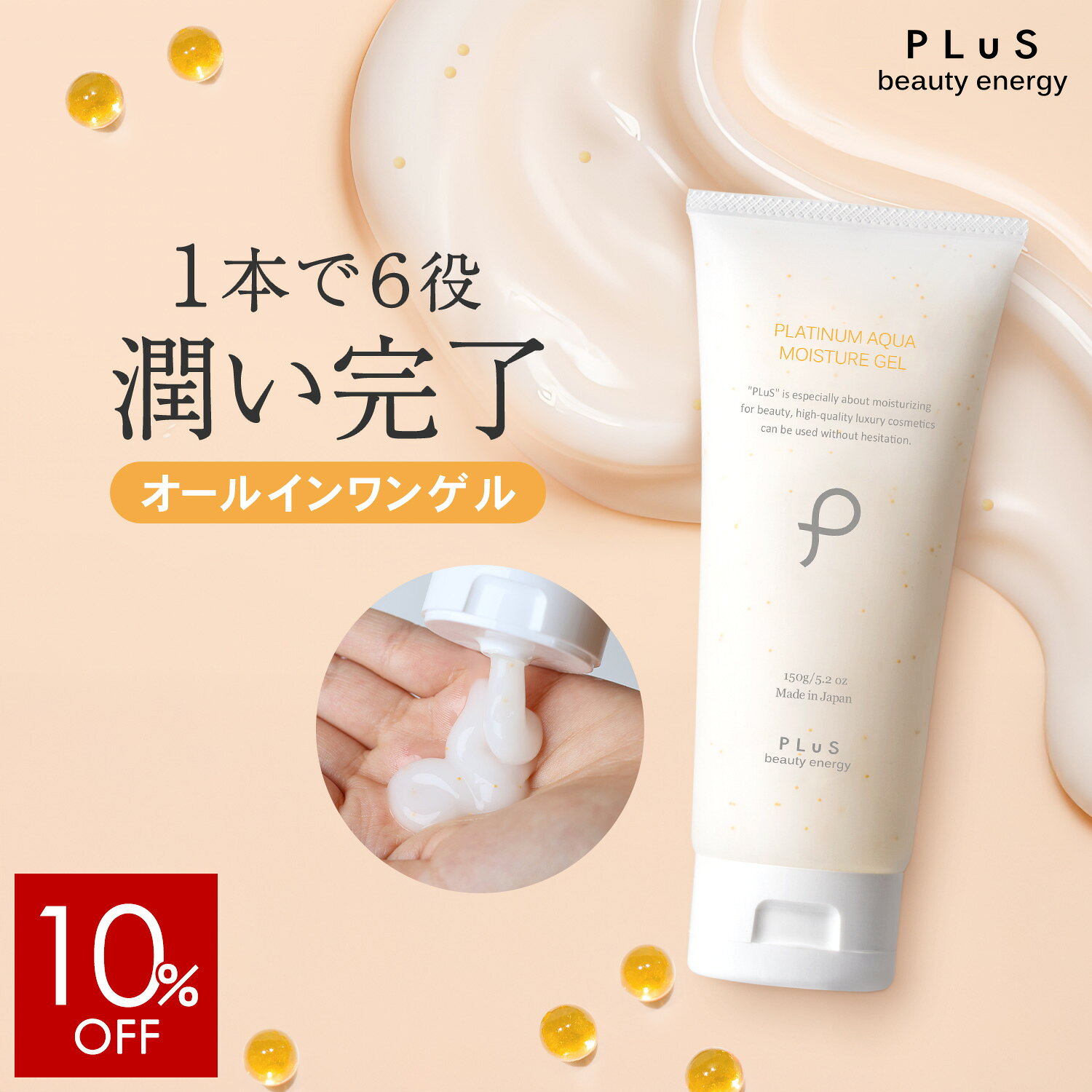 メーカー希望小売価格はメーカーカタログに基づいて掲載しています 【さっと塗るだけ 長時間うるおいチャージ】 コレ1個でスキンケアが完了！化粧水、パック、美容液、乳液、クリーム、化粧下地。1個で6役をこなす優等生オールインワンゲル。 美容成分...