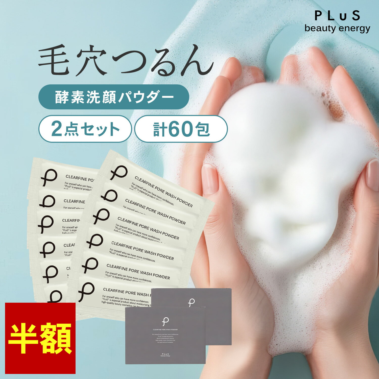 メーカー希望小売価格はメーカーカタログに基づいて掲載しています 【毛穴が驚くほどキレイに！毎日使える酵素洗顔パウダー】 3種類の酵素を贅沢配合することにより、今まで見逃してきた毛穴汚れ・角栓をぴかぴかに洗い上げて新鮮なツルツル肌に仕上げてく...