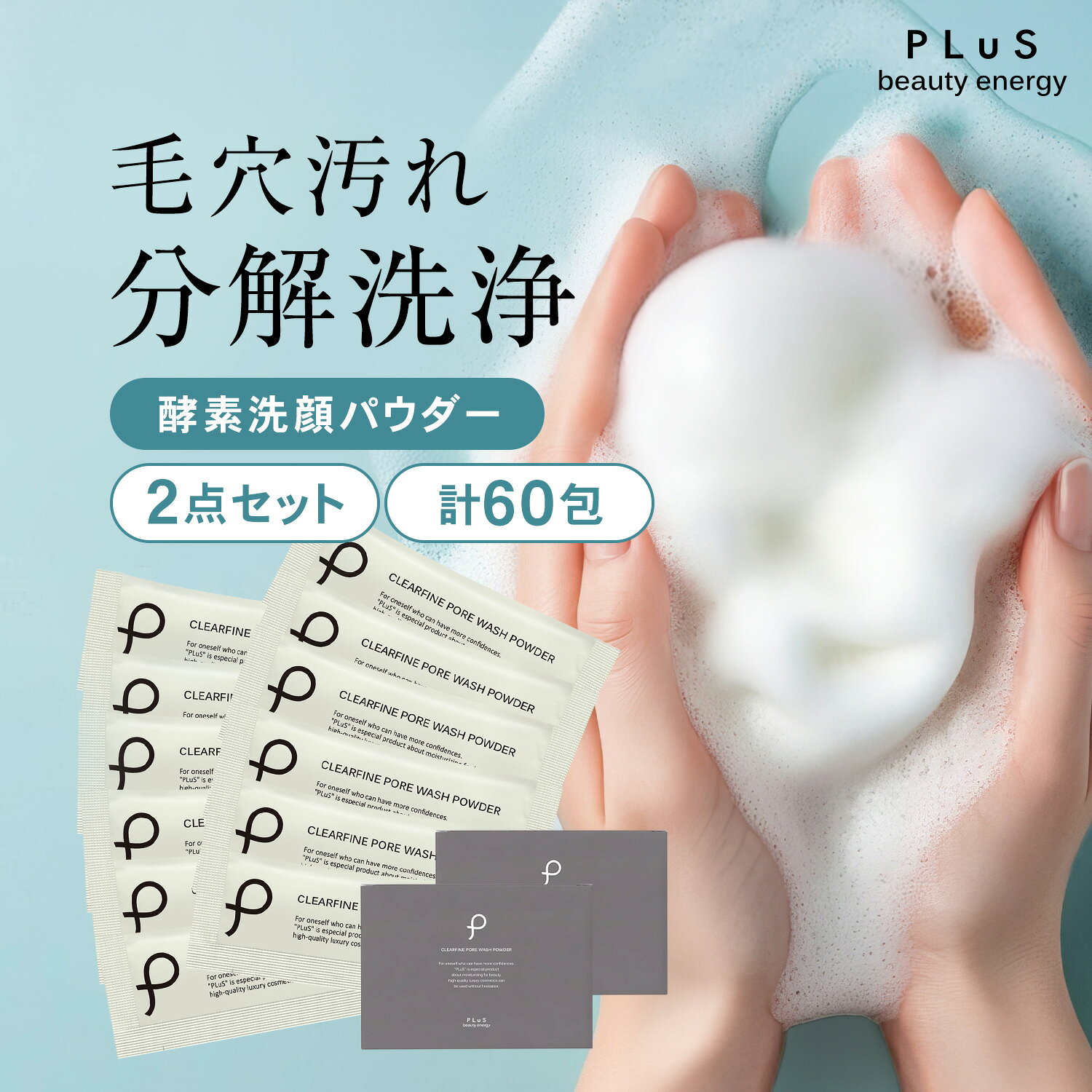 メーカー希望小売価格はメーカーカタログに基づいて掲載しています 【毛穴が驚くほどキレイに！毎日使える酵素洗顔パウダー】 3種類の酵素を贅沢配合することにより、今まで見逃してきた毛穴汚れ・角栓をぴかぴかに洗い上げて新鮮なツルツル肌に仕上げてく...