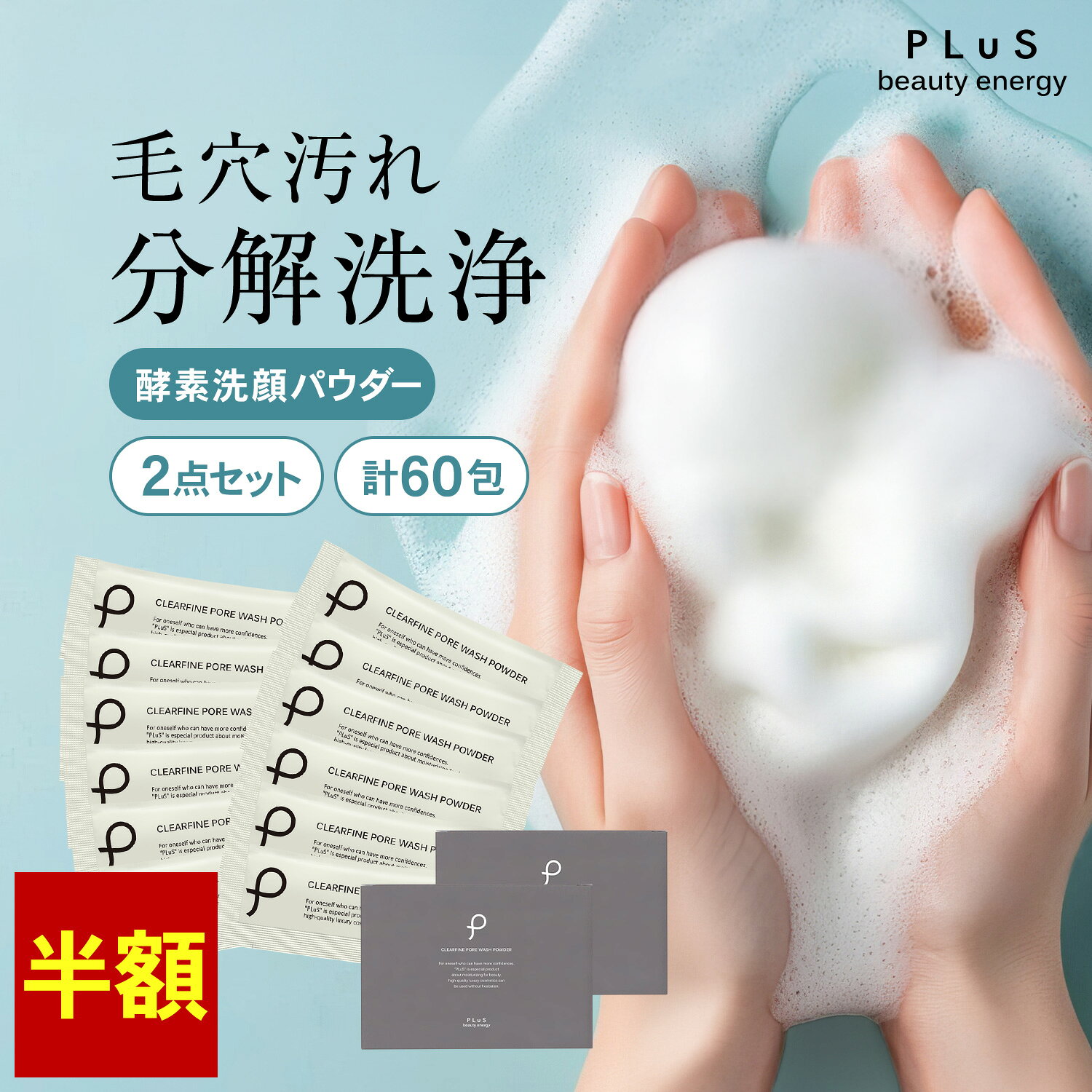 メーカー希望小売価格はメーカーカタログに基づいて掲載しています 【毛穴が驚くほどキレイに！毎日使える酵素洗顔パウダー】 3種類の酵素を贅沢配合することにより、今まで見逃してきた毛穴汚れ・角栓をぴかぴかに洗い上げて新鮮なツルツル肌に仕上げてく...