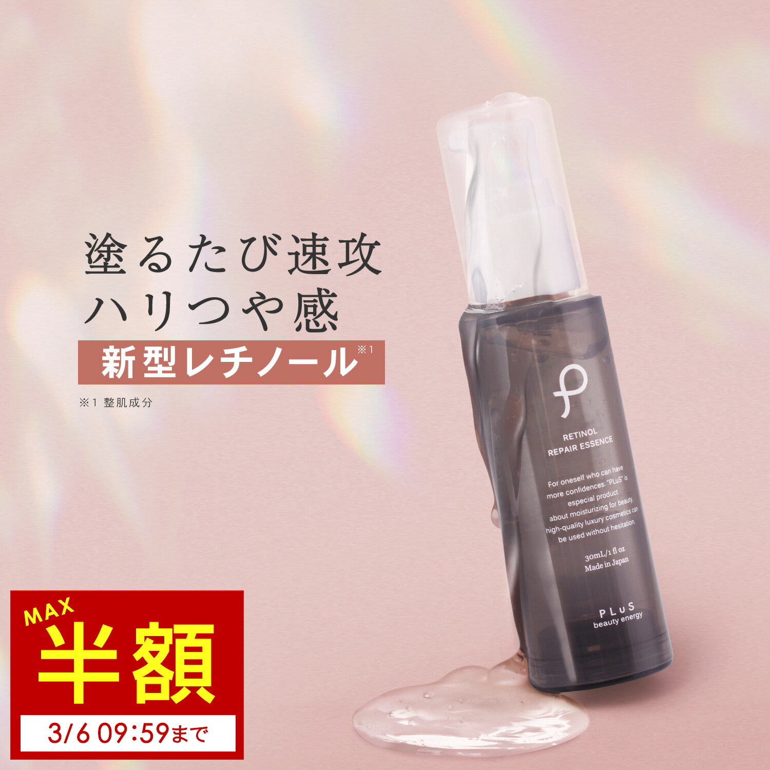 メーカー希望小売価格はメーカーカタログに基づいて掲載しています● よくあるご質問 Q．レチノール商品を使用したことがないため、刺激が起きないか心配です。 A．肌が変化を起こす際に生じる肌反応（A反応）が起きにくいレチノールを使用していますが...