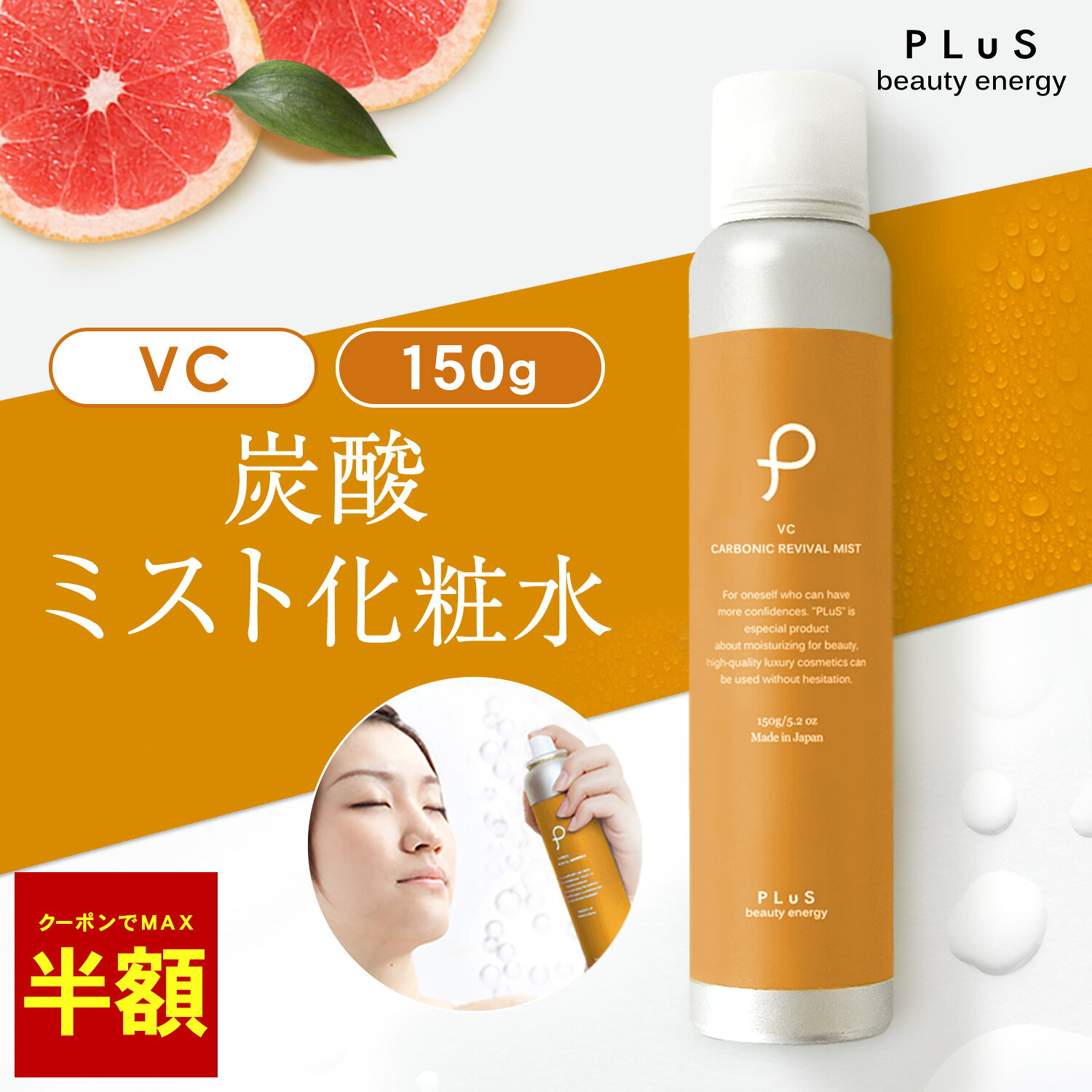 メーカー希望小売価格はメーカーカタログに基づいて掲載しています 【お肌イキイキ 高濃度炭酸100％ミスト】 ヨーロッパ炭酸泉の10倍以上もの炭酸を抽入した高濃度炭酸ミスト化粧水。 オレンジラベンダーの香りと共にふわっと広がるミストが、お肌を...