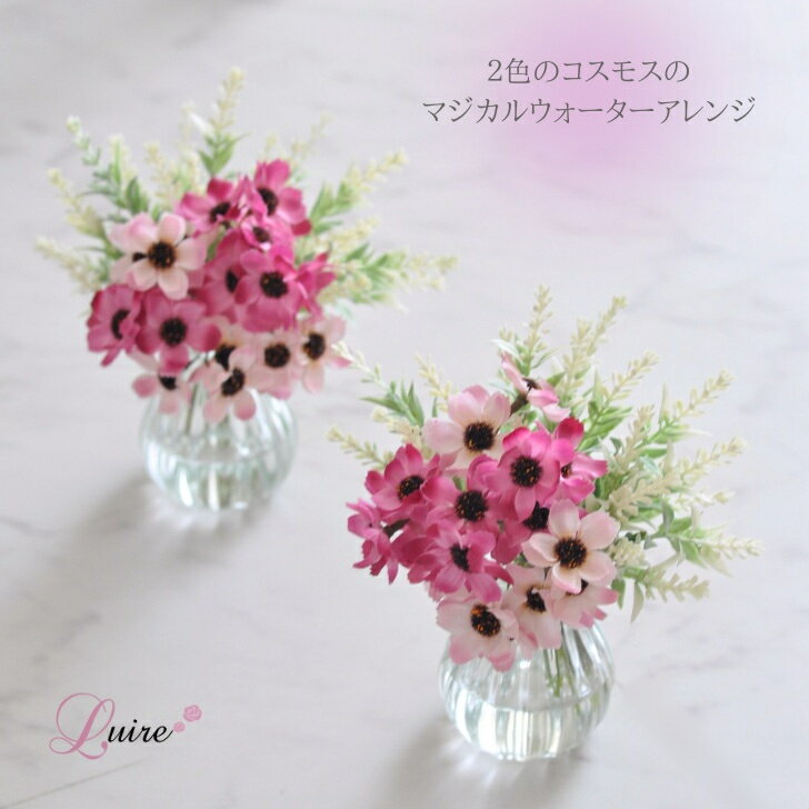 商品情報花材アーティフィシャルフラワー：コスモス（2色）、ホワイトラベンダーマジカルウォーター花器ガラスサイズ幅約17cm×高さ約18cm注意書きモニター発色の具合により色合いが異なる場合がございます。コスモス マジカルウォーターアレンジ【...