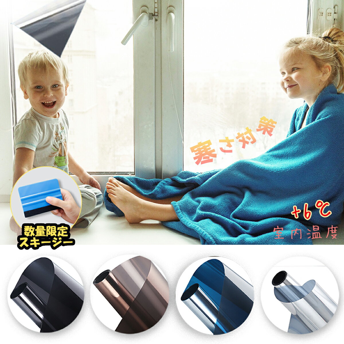 商品紹介 名称 遮熱 目隠し 飛散防止 UVカット 大判 窓用フィルム カラー シルバー ブルー ブラウン ブラック 商品特徴 滑らかな表面(凹凸がない)ガラスに貼れれてキレイにはがせるから 賃貸やマンション、店舗、会社、オフィスなどでも活...