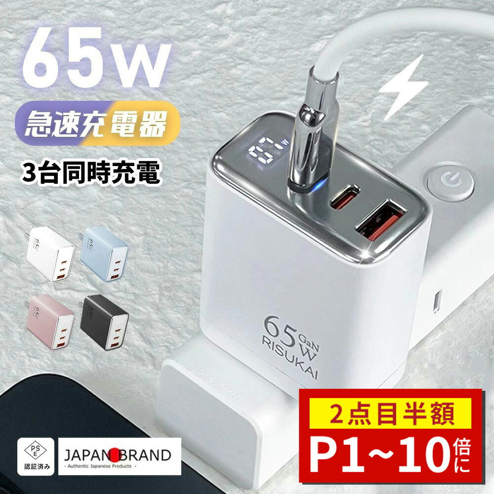 メーカー希望小売価格はメーカーサイトに基づいて掲載しています メーカー希望小売価格はメーカーサイトに基づいて掲載しています メーカー希望小売価格はメーカーサイトに基づいて掲載しています 商品紹介 名称 Risukai 【PD65W急速充電器...