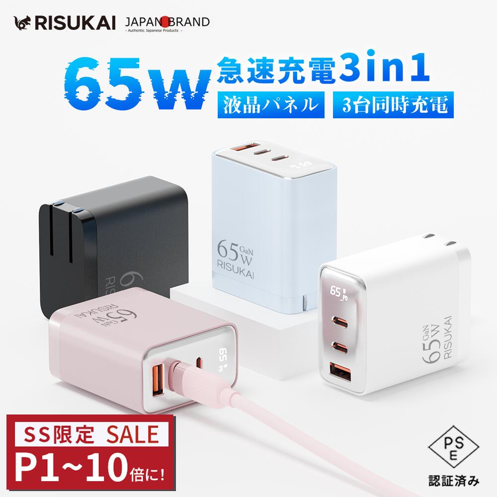 商品紹介 名称 Risukai 【PD65W急速充電器】 対応機種 iPhone16 iPhone16pro iPhone16plus iPhone16promax iPhone15 iPhone15pro iPhone15plus iPh...